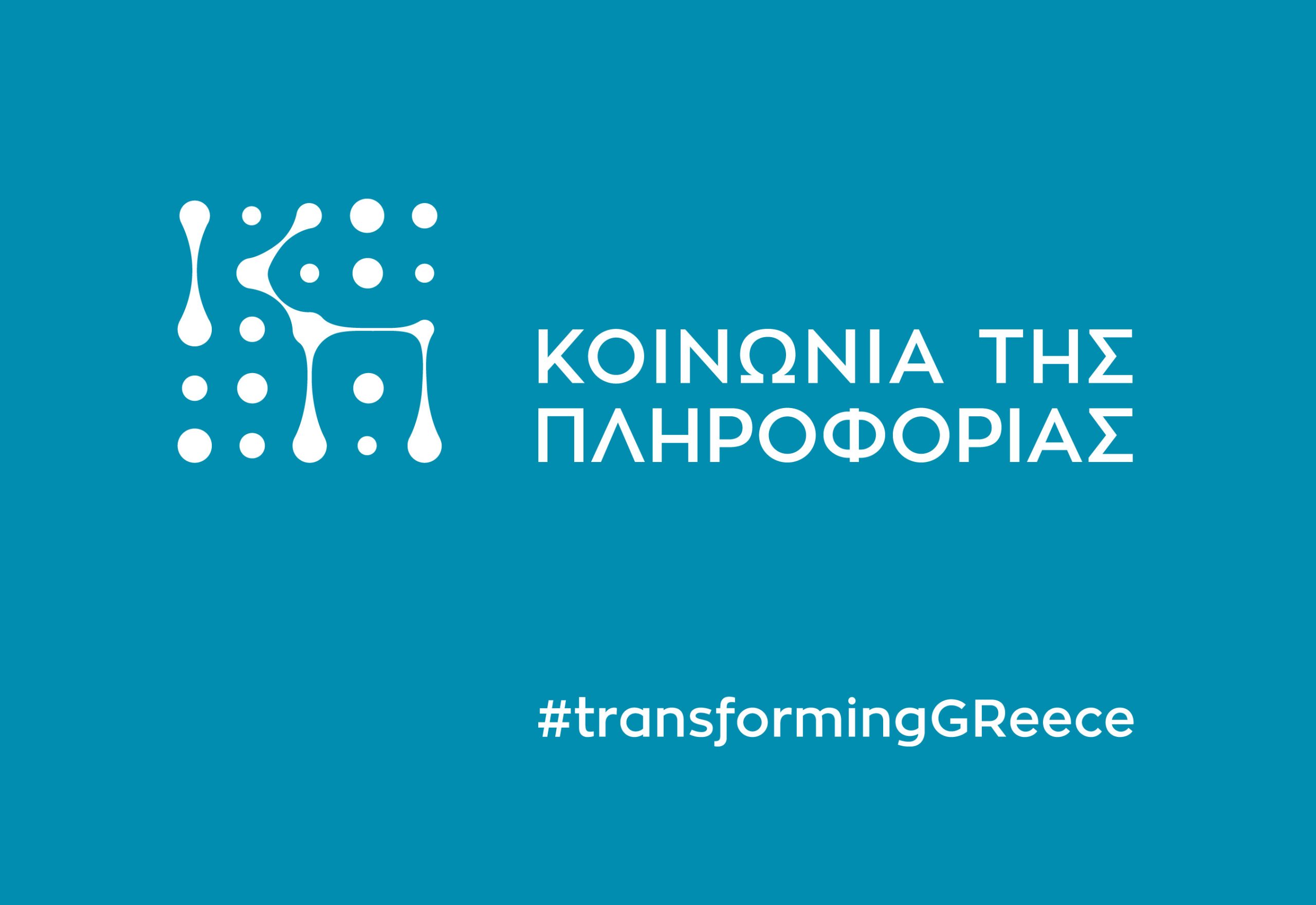 ΚΟΙΝΩΝΙΑ ΤΗΣ ΠΛΗΡΟΦΟΡΙΑΣ WEBSITE - A3 – Resizing Ideas